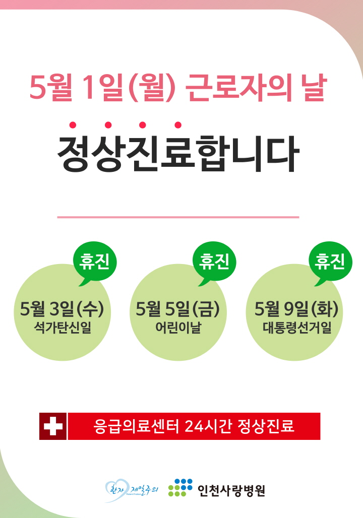 인천사랑병원 > 병원소개 > 공지사항 > 글읽기