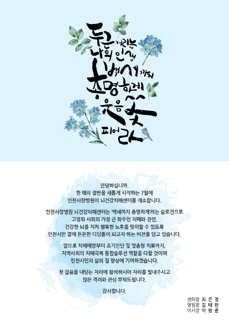 인천사랑병원 > 병원소개 > 공지사항 > 글읽기