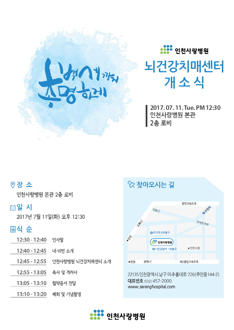 인천사랑병원 > 병원소개 > 공지사항 > 글읽기