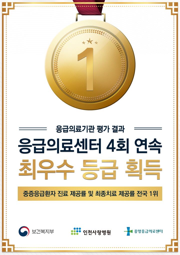 인천사랑병원 > 병원소개 > 공지사항 > 글읽기