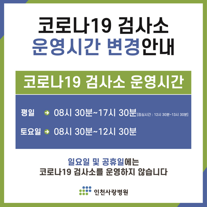 인천사랑병원 > 병원소개 > 공지사항 > 글읽기