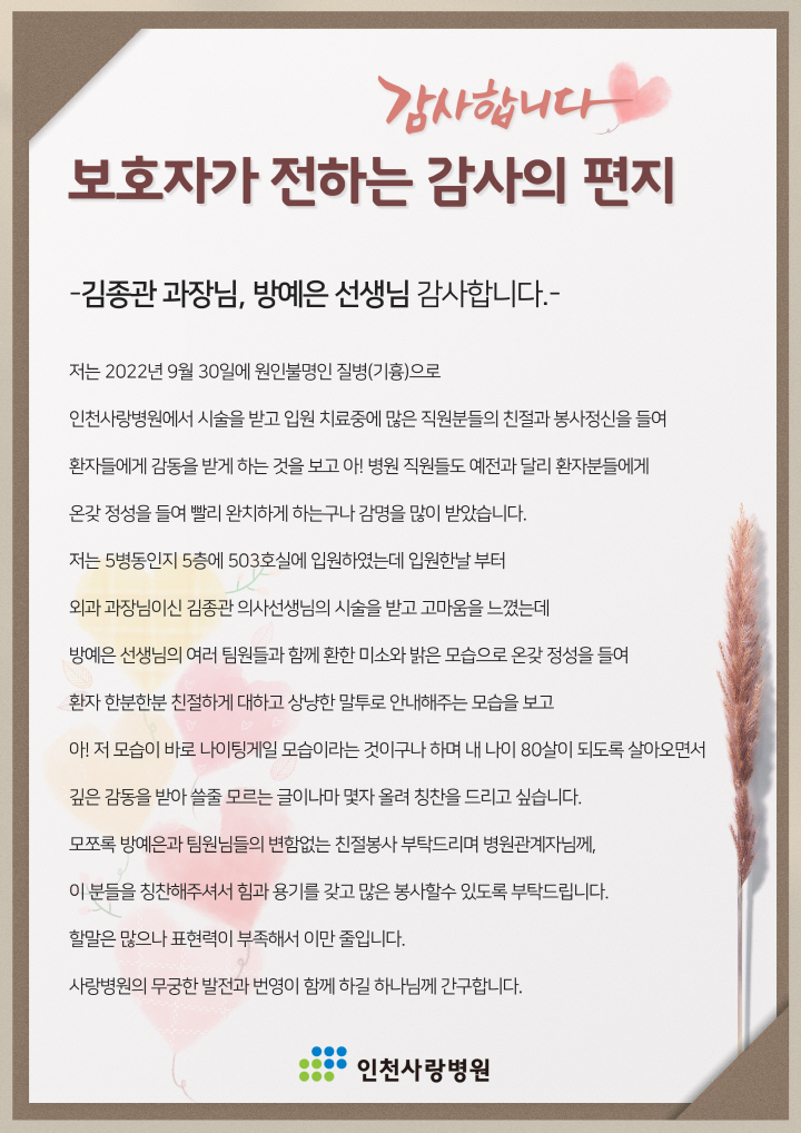 인천사랑병원 > 사랑이야기 > 공감과 소통 > 글읽기