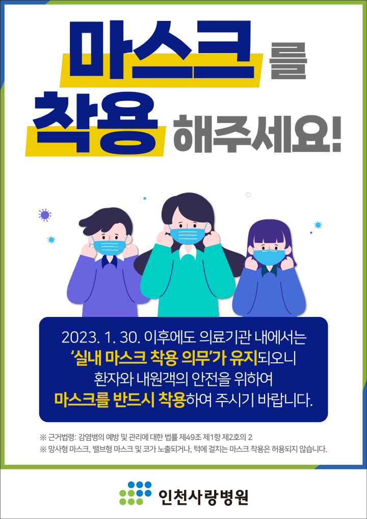 인천사랑병원 > 병원소개 > 공지사항 > 글읽기