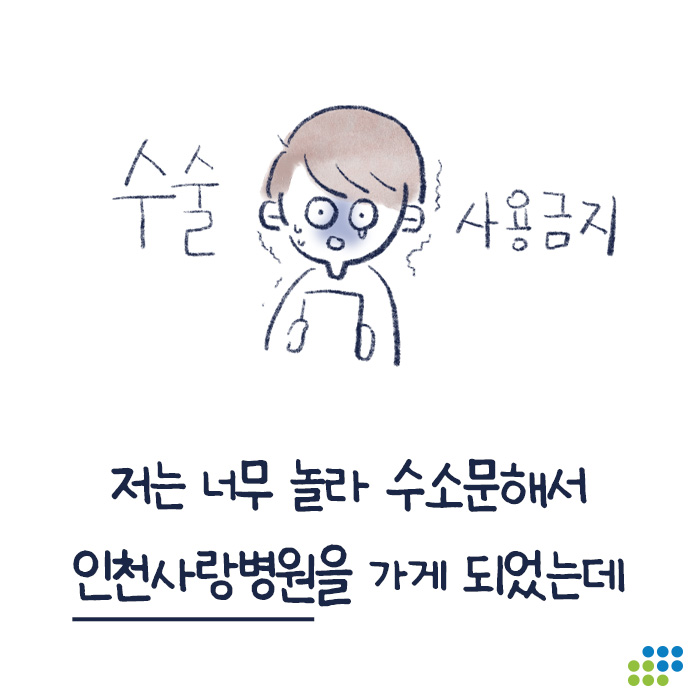 인천사랑병원 > 사랑이야기 > 공감과 소통 > 글읽기