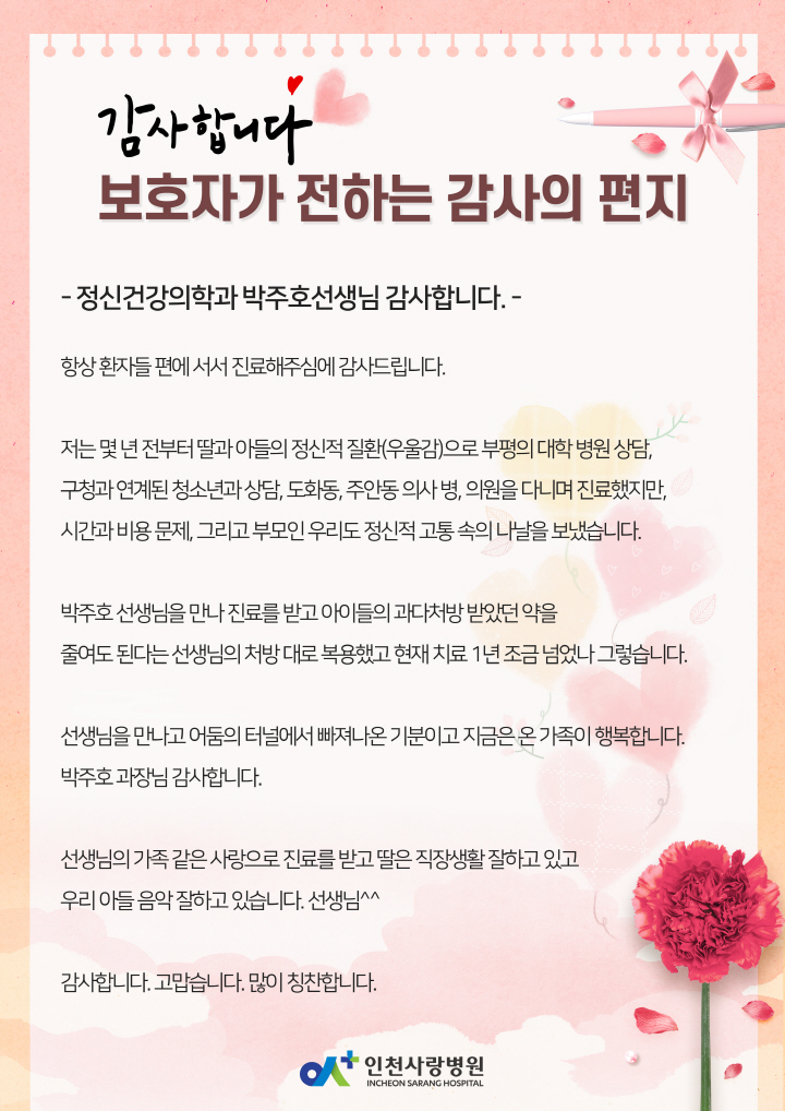 인천사랑병원 > 사랑이야기 > 공감과 소통 > 글읽기