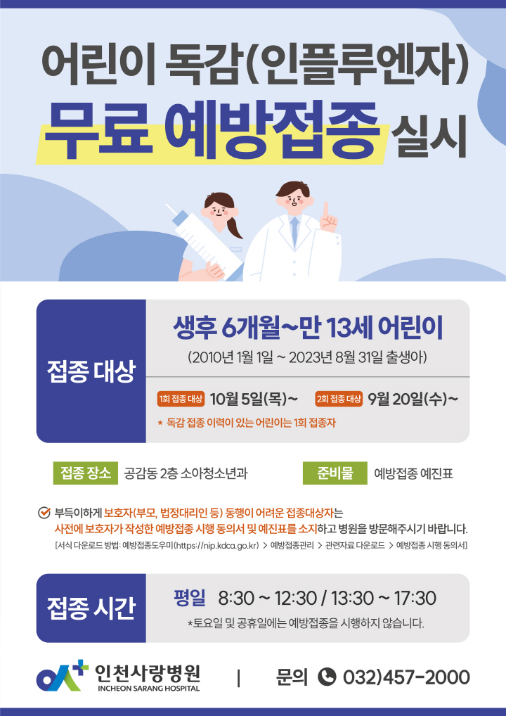 인천사랑병원 > 병원소개 > 공지사항 > 글읽기