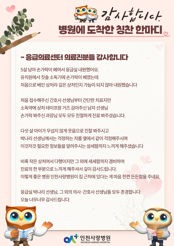 인천사랑병원 > 사랑이야기 > 공감과 소통 > 글읽기