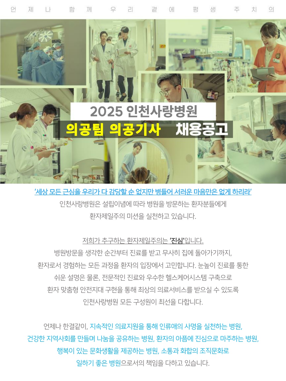 인천사랑병원 > 병원소개 > 채용정보 > 글읽기